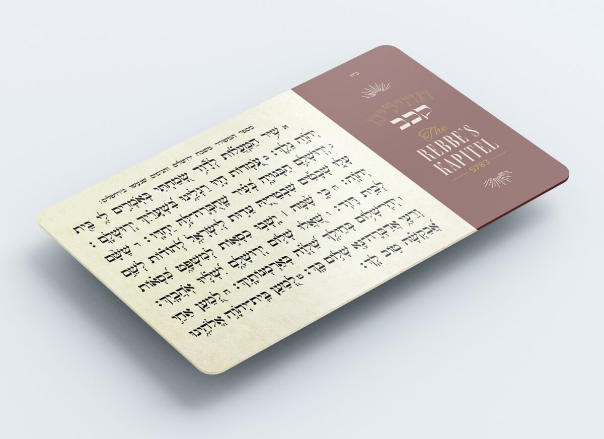 Tehillim Cards - Derher